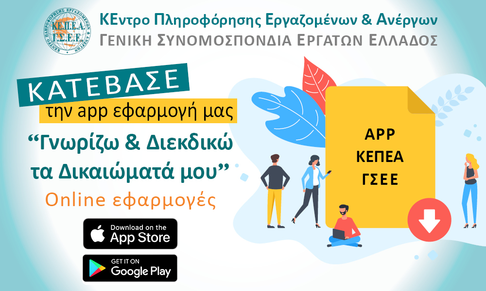 ΕΤΗΣΙΑ ΑΔΕΙΑ –ΥΠΟΛΟΓΙΣΤΕ ΤΗ ΜΕ ONLINE ΕΦΑΡΜΟΓΗ - Εργατοϋπαλληλικό ...