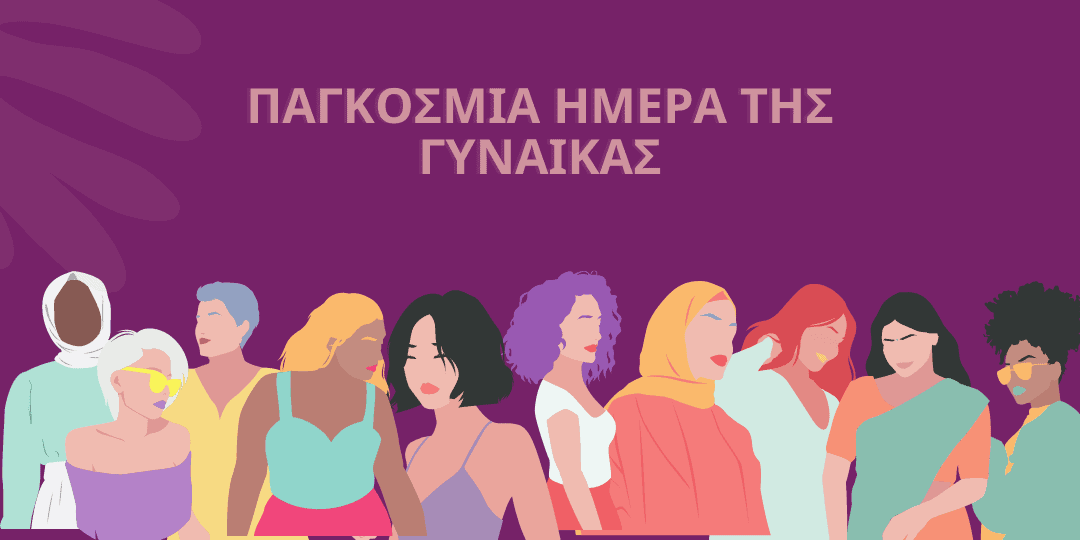 8 ΜΑΡΤΗ - Εργατοϋπαλληλικό Κέντρο Καλαμάτας