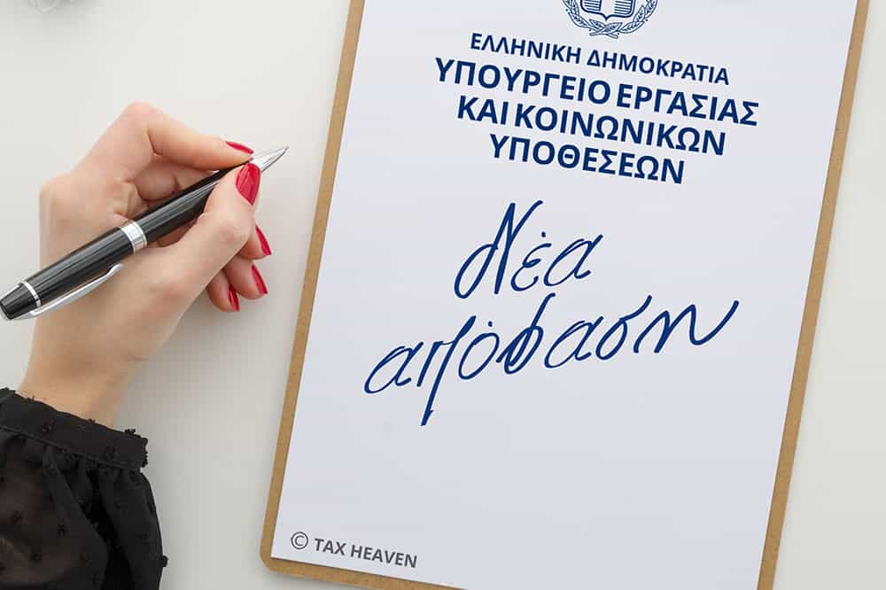 ΔΙΕΥΚΡΙΝΙΣΤΙΚΗ ΕΓΚΥΚΙΟΣ για ΤΡΙΕΤΙΕΣ και ΜΙΣΘΟΥΣ - Εργατοϋπαλληλικό ...